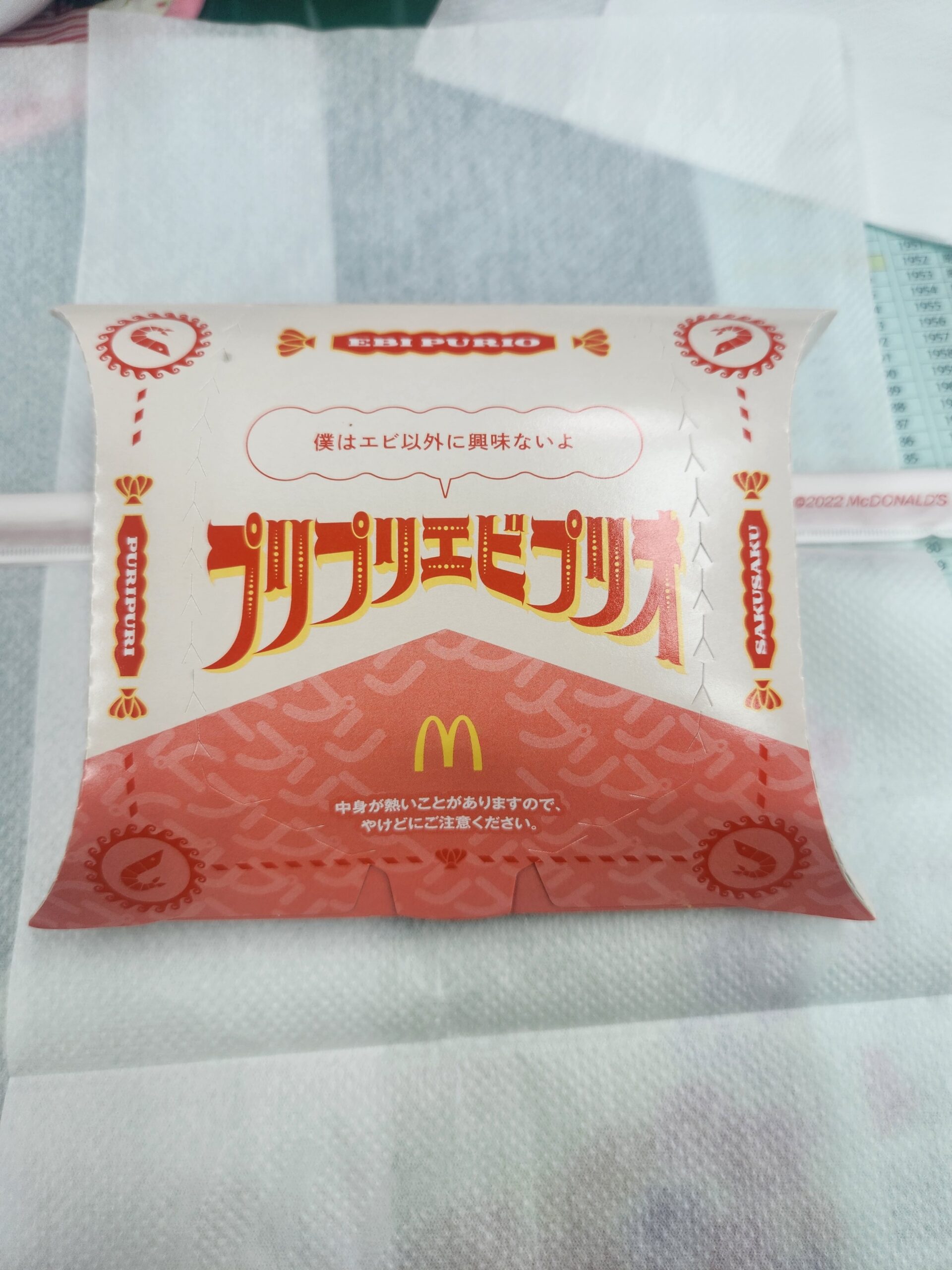プリプリエビプリオ マクドナルド｜む～もん moody-monkey(ムーディーモンキー)