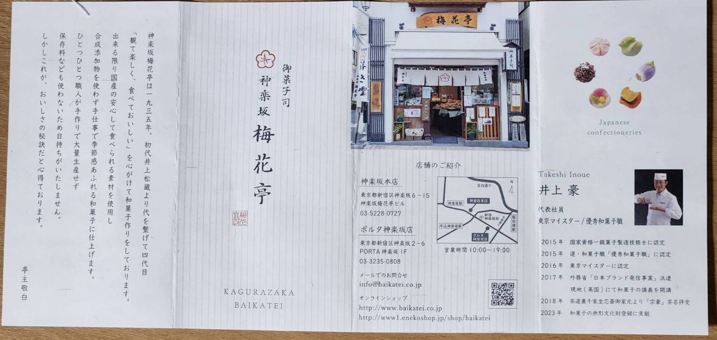 神楽坂 梅花亭 桜餅が最高｜む～もん moody-monkey(ムーディーモンキー)