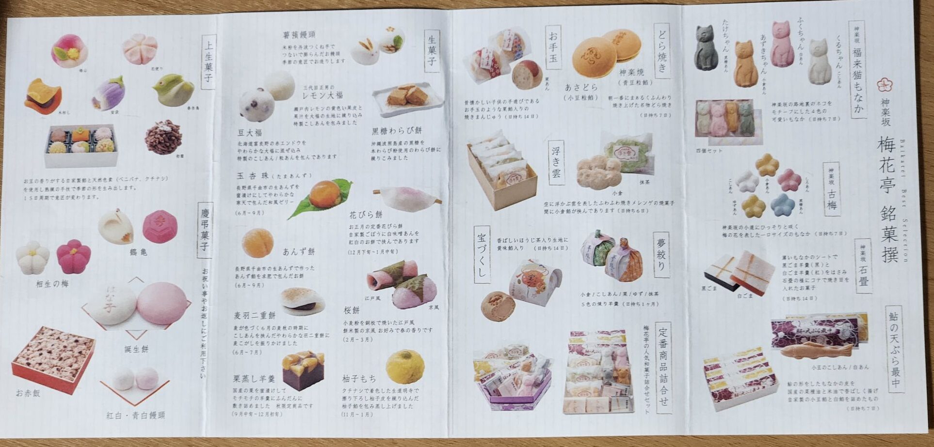 神楽坂 梅花亭 桜餅が最高｜む～もん moody-monkey(ムーディーモンキー)